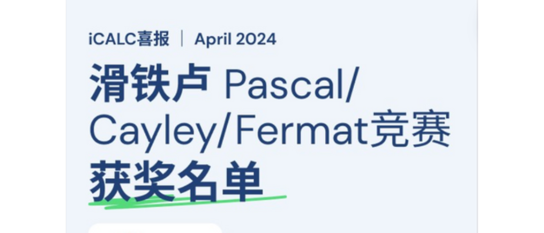 Waterloo Math Contest, 84% got awards, 62% made it to the Honor Roll ...